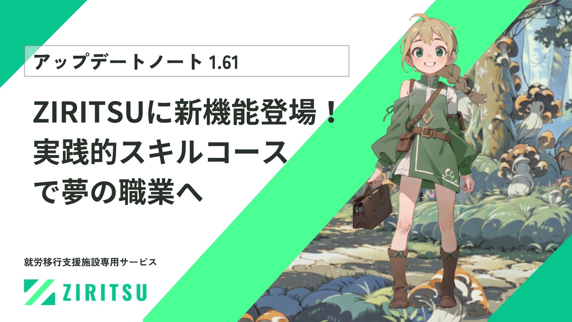 ZIRITSU | ゲーム感覚で自主的な学習を促す新サービス